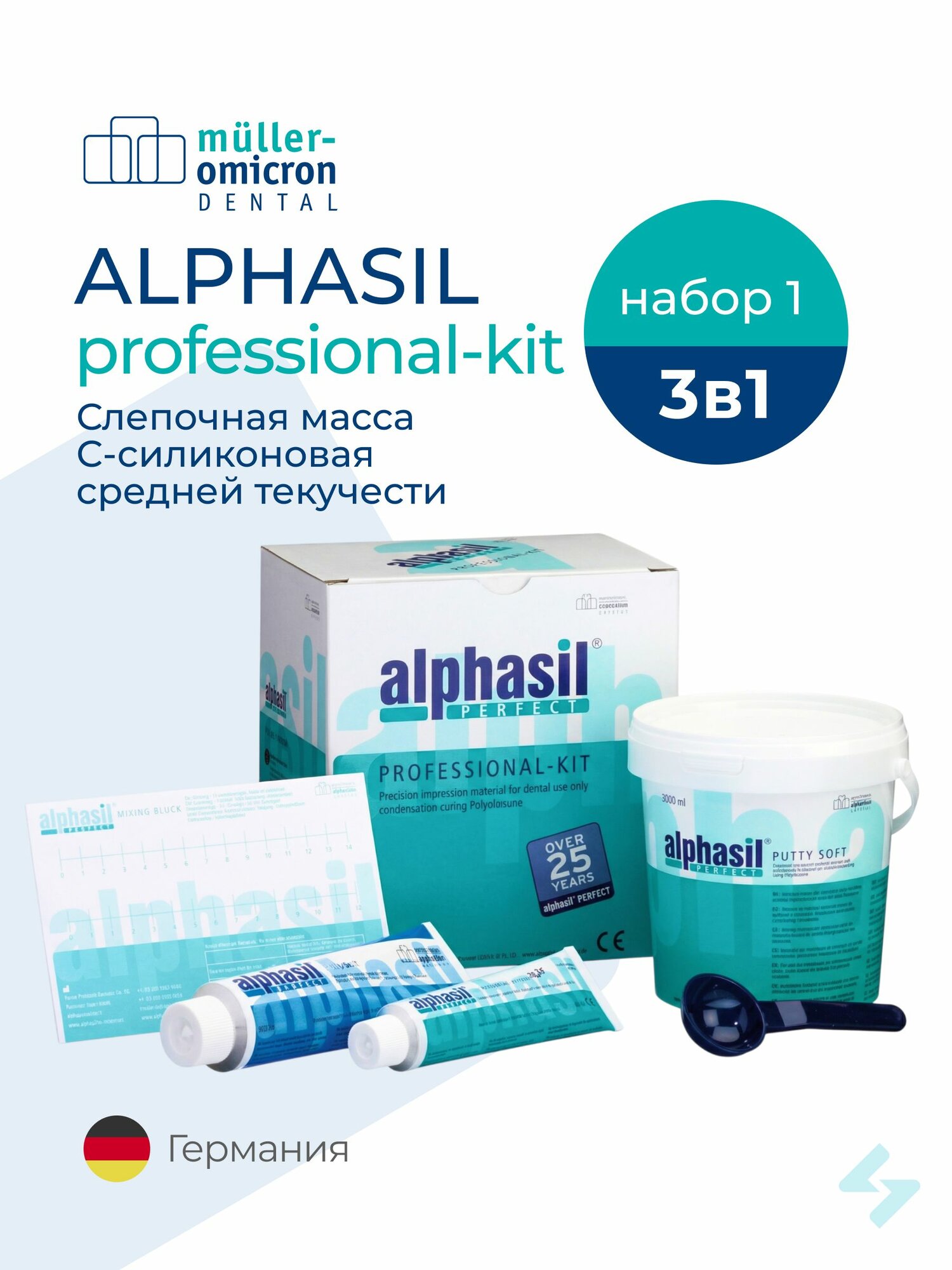 Слепочная масса С-силиконовая Alphasil Профессиональный Набор № 1 (корригирующий слой средней текучести)