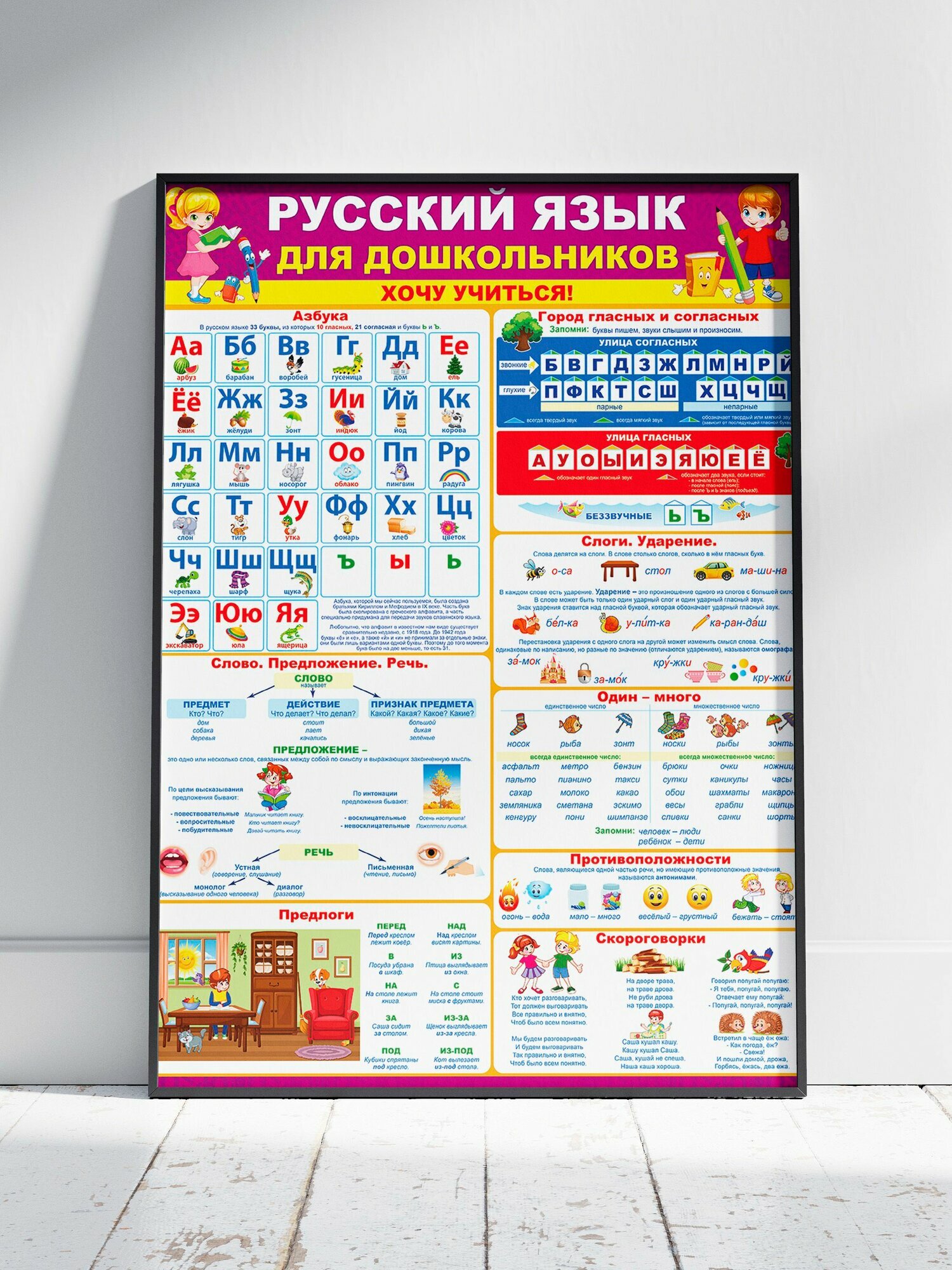 Плакат на стену для интерьера Для Детей (Русский Язык 5) - Постер по обучению формата A4 (21x30 см)