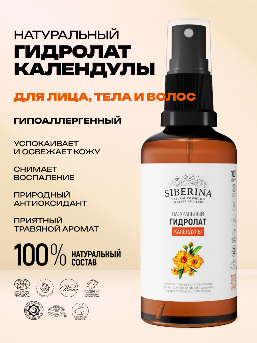 Siberina Натуральный гидролат календулы, 50 мл