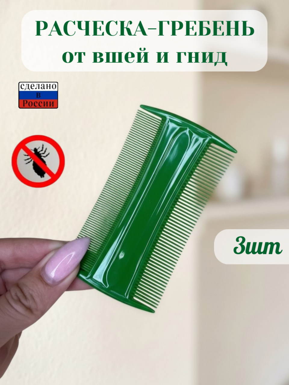 Гребень Valexa от вшей, гнид и молочных корочек, пластик, 3 шт, зеленый