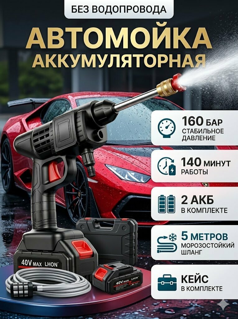 Мойка высокого давления, аксиальная, 2 аккумулятора, 1000 Вт, 30 Бар