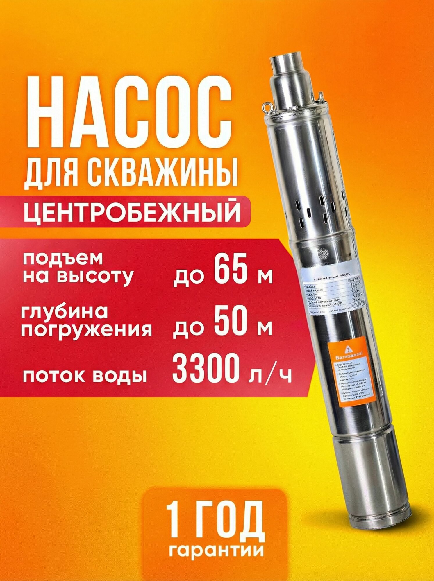 Насос для скважины Центробежный, 65 м напор, 3300 л/ч производительность, 800 Вт (SN-65/3 Еurolux) кабель 20 м