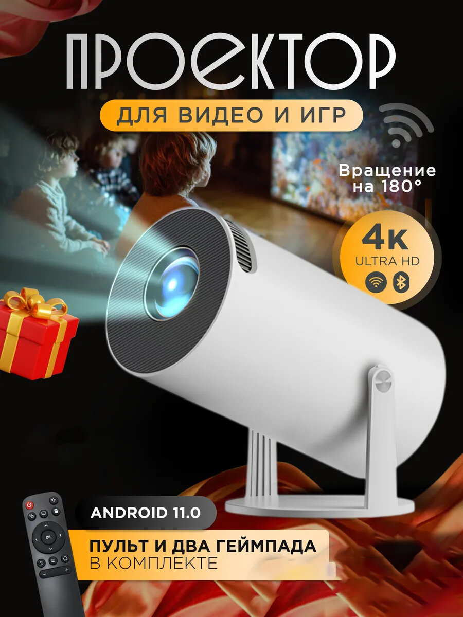 Мини проектор домашний для фильмов на стену с телефона
