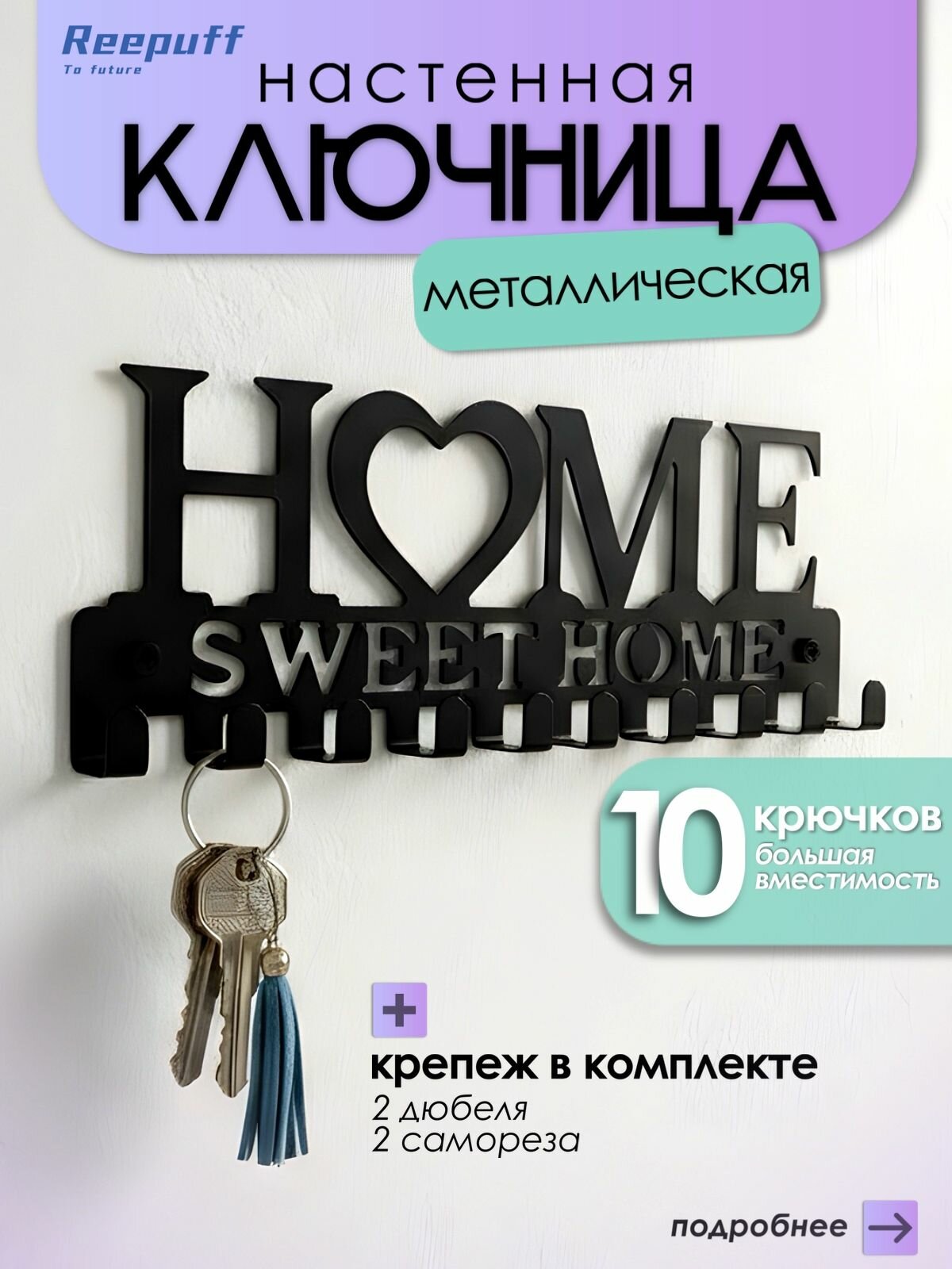 Ключница настенная "HOME", металлическая, черная, 25,7x3,5 см