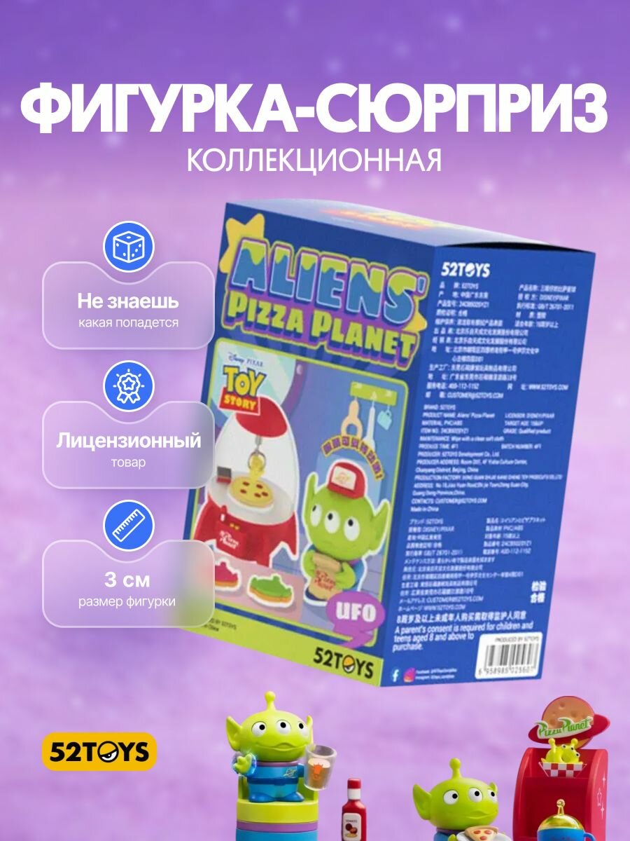 Коллекционная фигурка 52TOYS ALIENS' PIZZA PLANET BlindBox 3 CM