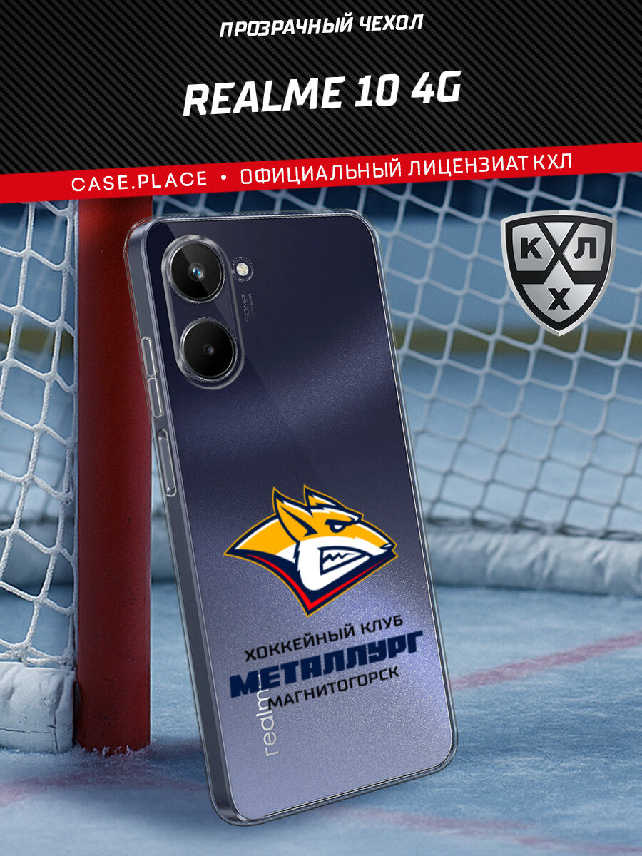 Чехол на Realme 10 4G / Реалми 10 4G с принтом КХЛ Магнитогорск