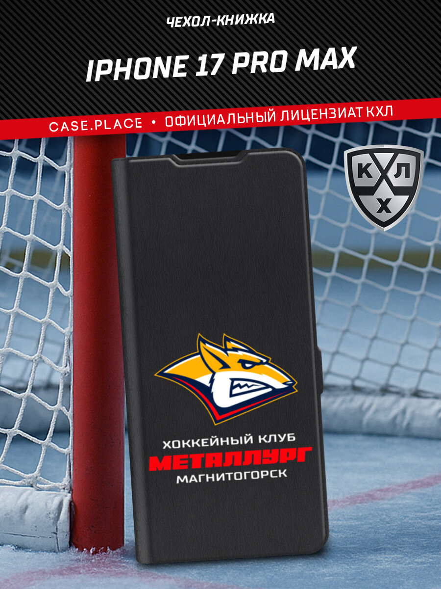 Чехол-книжка на Apple iPhone 17 Pro Max / Айфон 17 Про Макс с принтом "КХЛ Магнитогорск Металлург", черный