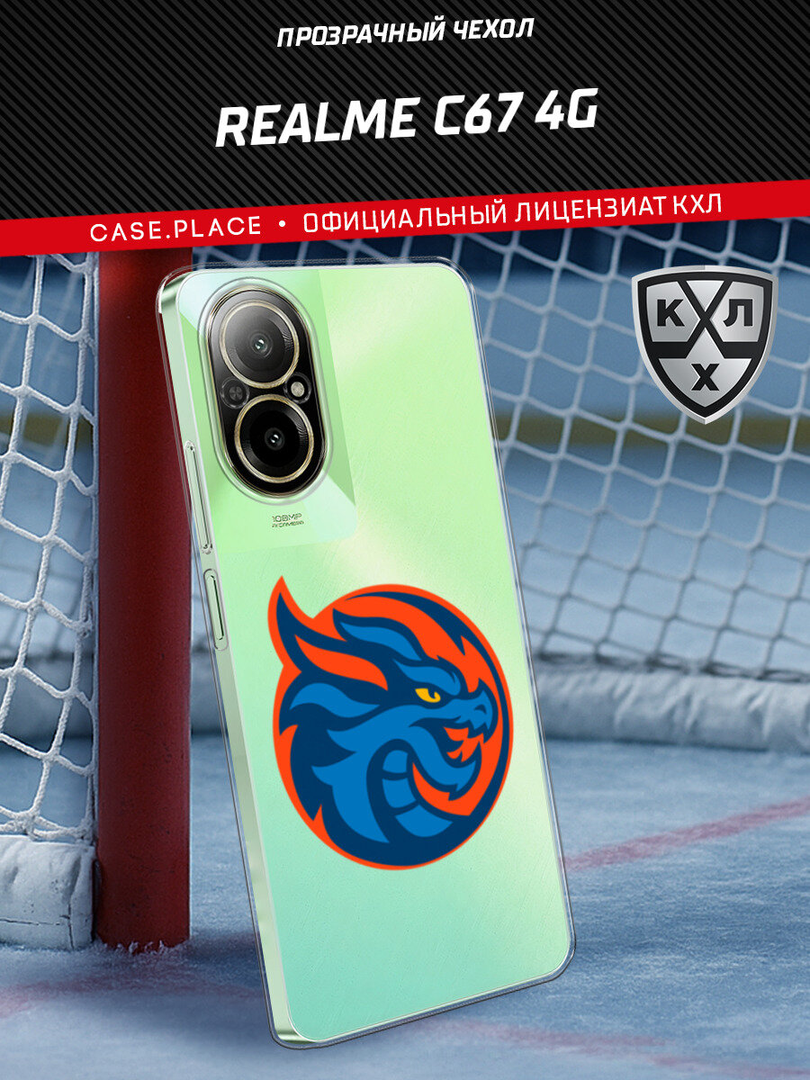 Чехол на Realme C67 4G / Реалми C67 4G с принтом ХК Шанхай Дрэгонс, прозрачный
