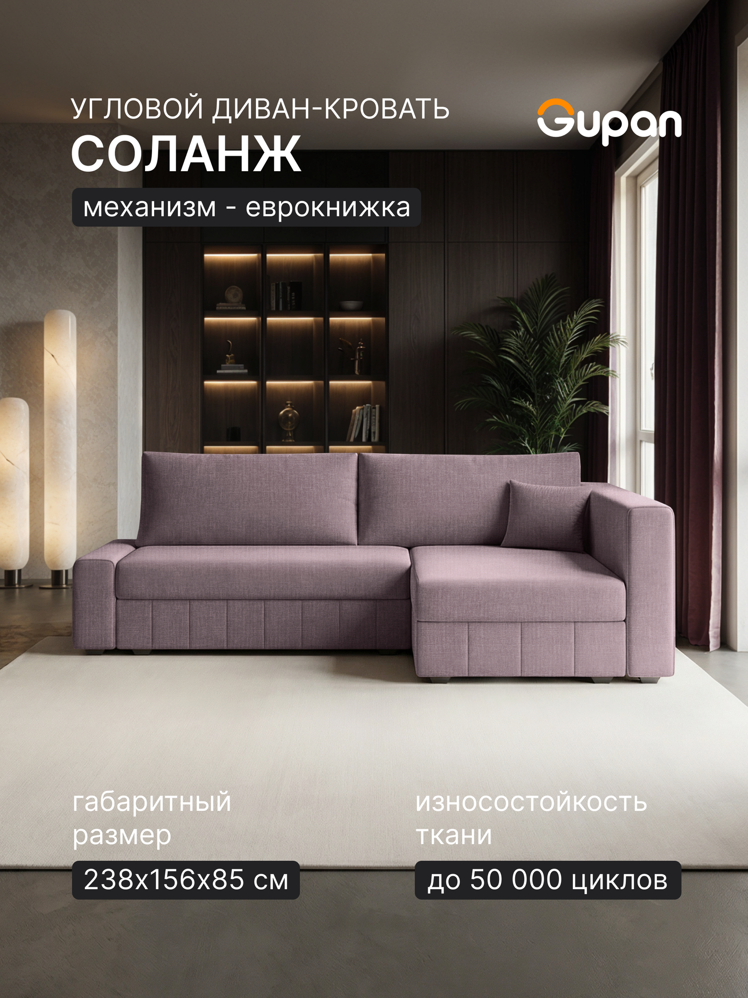 Диван угловой Gupan Соланж Рогожка Савана Пыльно-Розовый, раскладной, механизм еврокнижка, беспружинный, с ящиком для белья