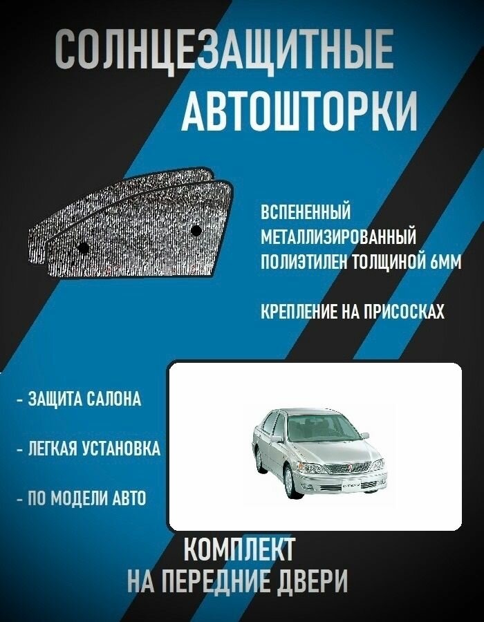 Автошторки на TOYOTA VISTA 5 REST (V50) (2000-2003) седан