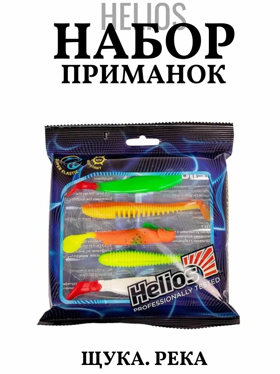 Набор силиконовых приманок Helios 5шт, на щуку, судака, окуня.