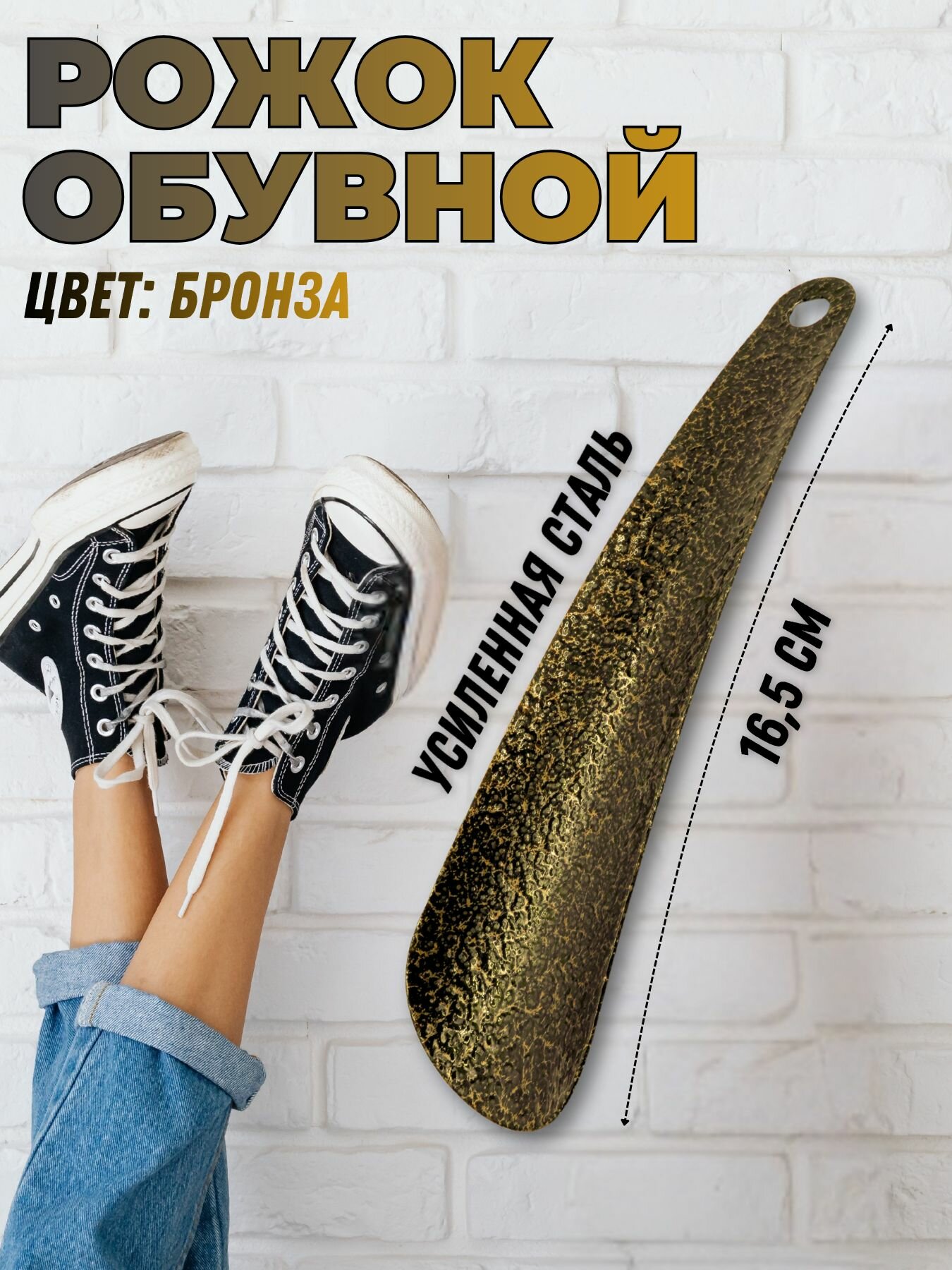 Рожок обувной