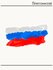 Термонаклейка для одежды и аксессуаров DTF-печать Флаг России