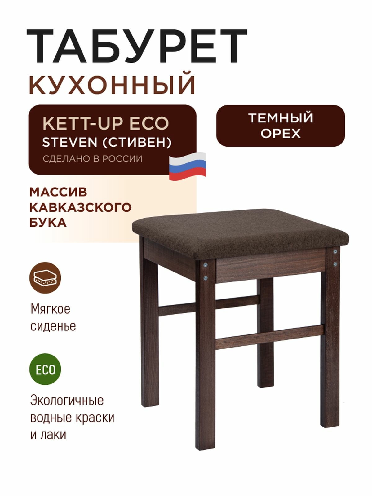 Табурет KETT-UP "STEVEN", кухонный, массив дерева, обивка рогожка