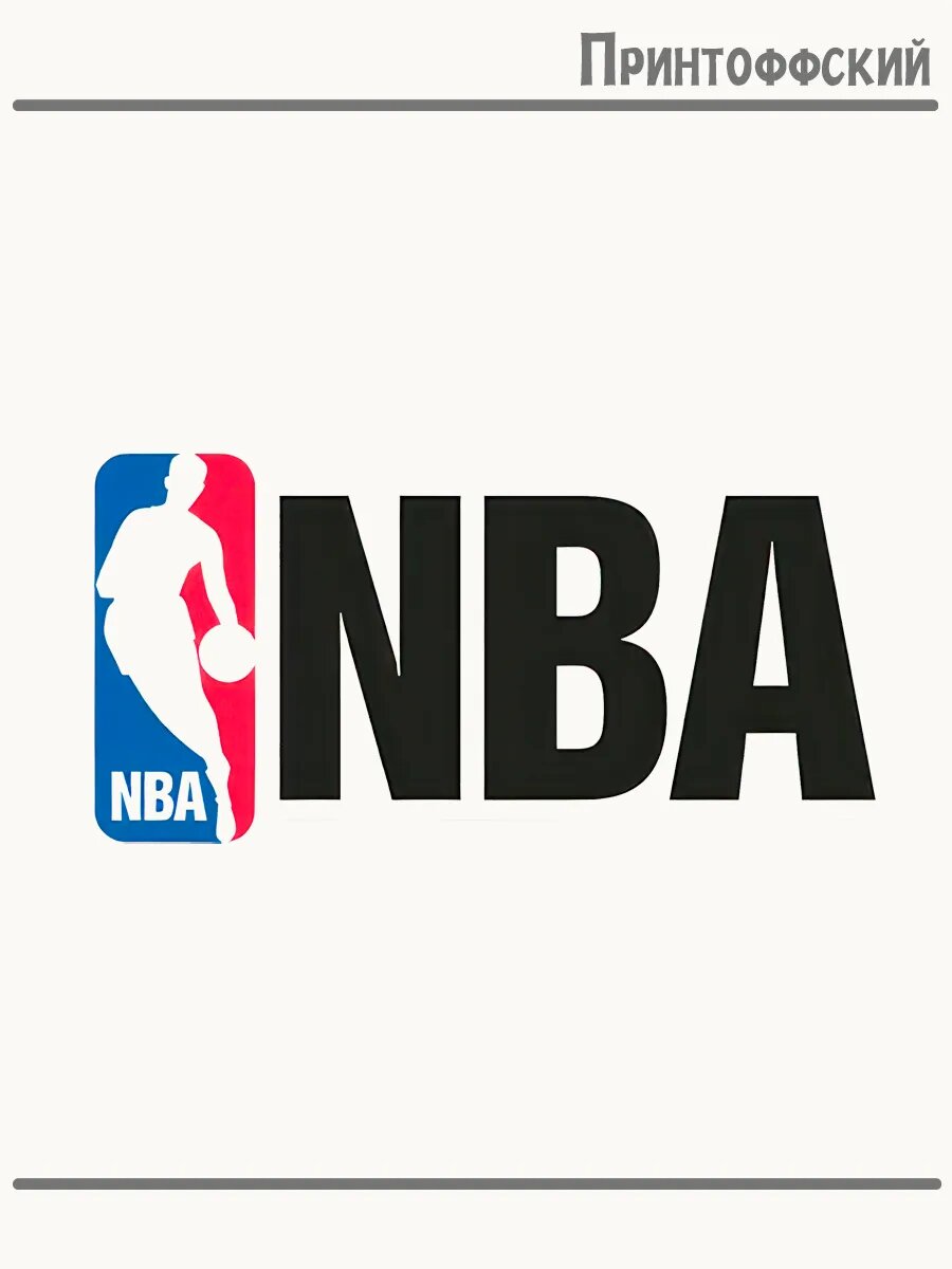 Термонаклейка для одежды и аксессуаров DTF-печать баскетбол nba спорт