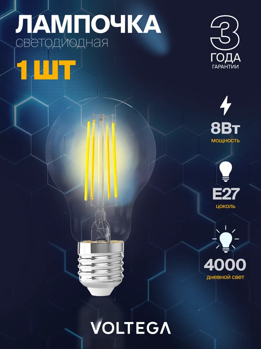 Лампочка светодиодная E27 форма груша 8W нейтральный свет Voltega Crystal A60 4000K 1 штука диммируемая