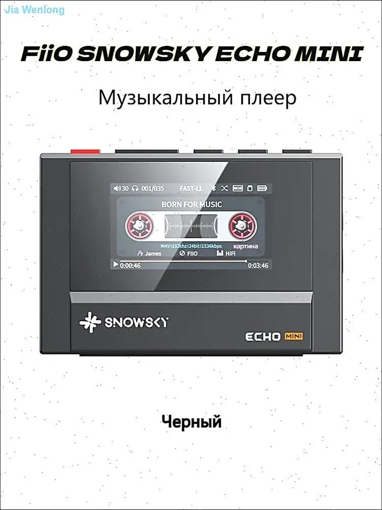 MP3-плеер FiiO SNOWSKY ECHO MINI Черный с Bluetooth, поддержка MP3, DSD, APE, WAV