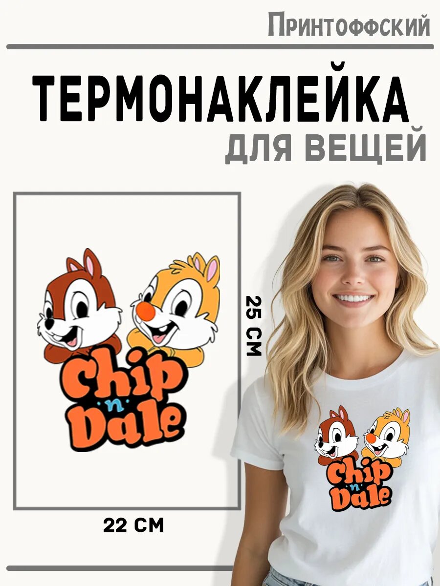 Термонаклейка для одежды и аксессуаров DTF-печать чип и дейл — фото 1