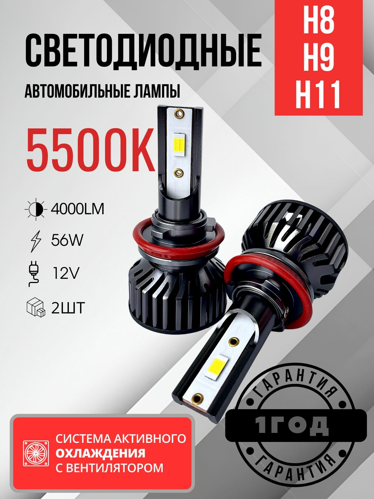 LED H11 Светодиодные лед лампы H9 H8 H16, диодные лампы H11 led