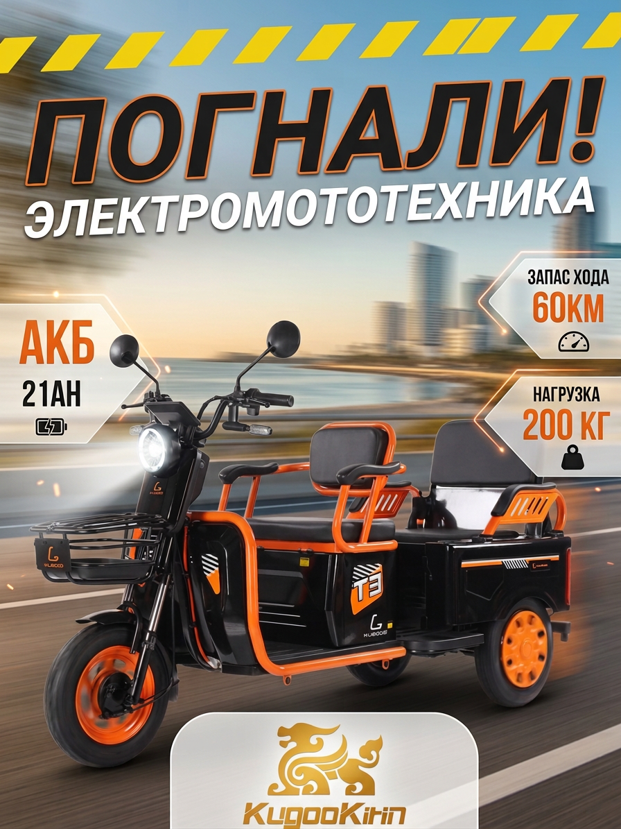 Электроскутер для взрослых, трицикл, Kugoo T3, 500Ватт, 60В/21Ач, 35 КМ/Ч!