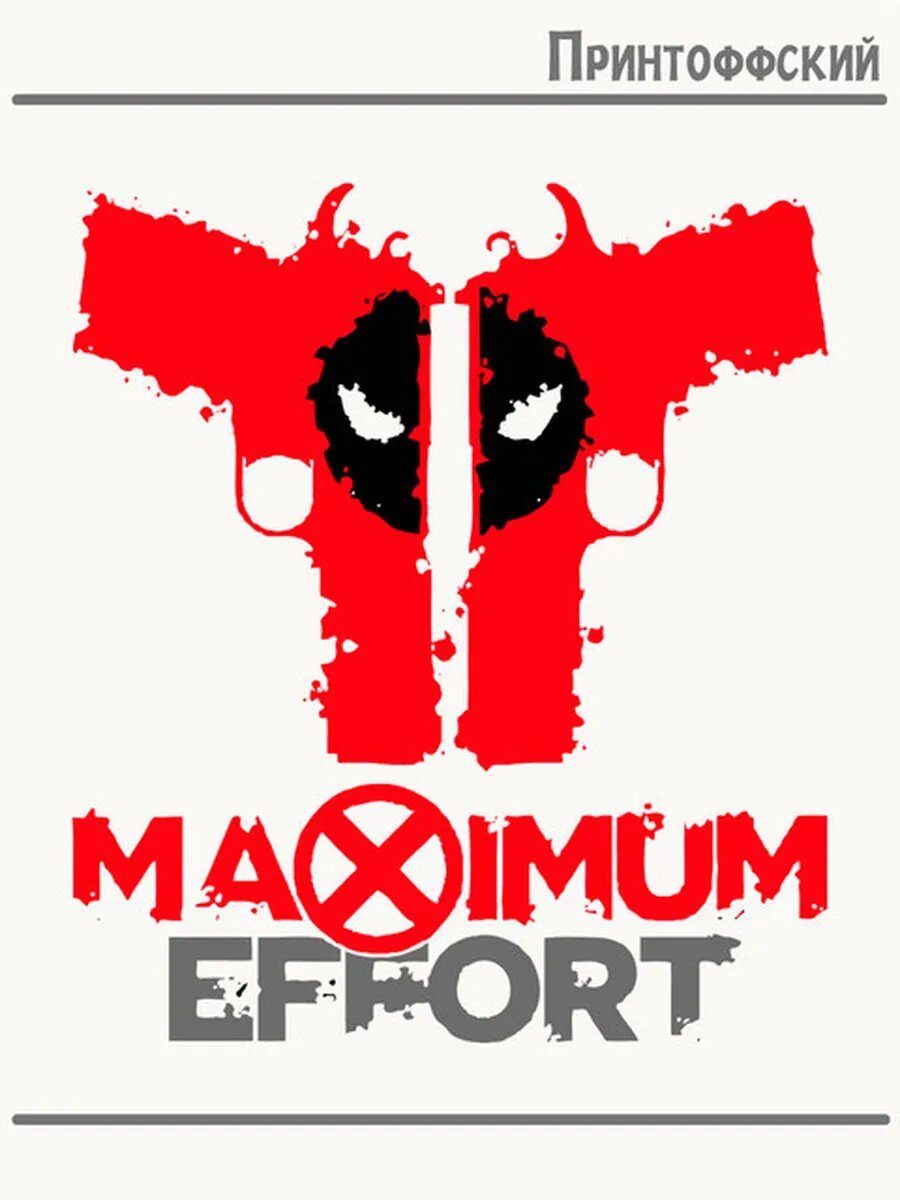 Термонаклейка для одежды и аксессуаров DTF-печать дедпул deadpool maximum