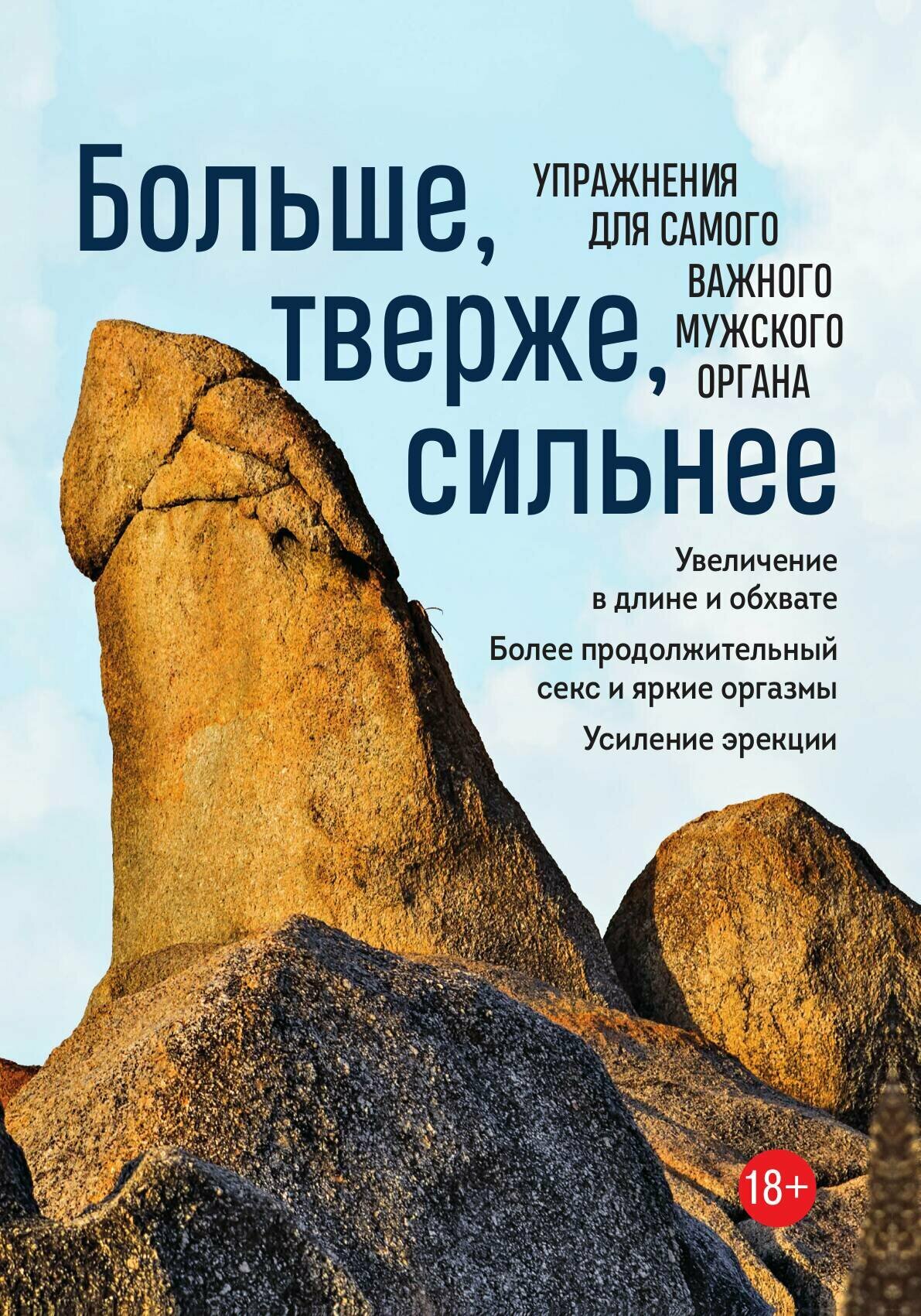Больше, тверже, сильнее. Упражнения для самого важного мужского органа