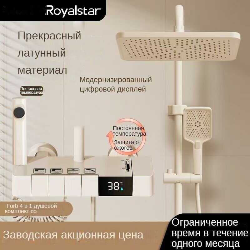 Royalstar Душевой комплект бежевый