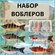 Набор для летней рыбалки