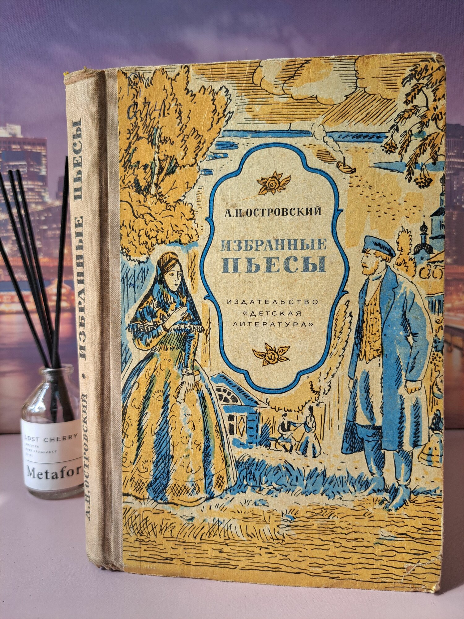 Избранные пьесы. Островский Александр Николаевич.