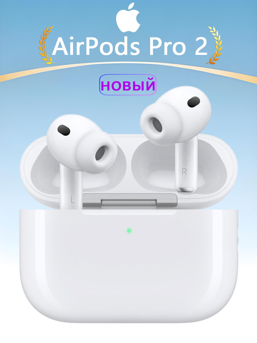 Apple AirPods Pro 2 Наушники