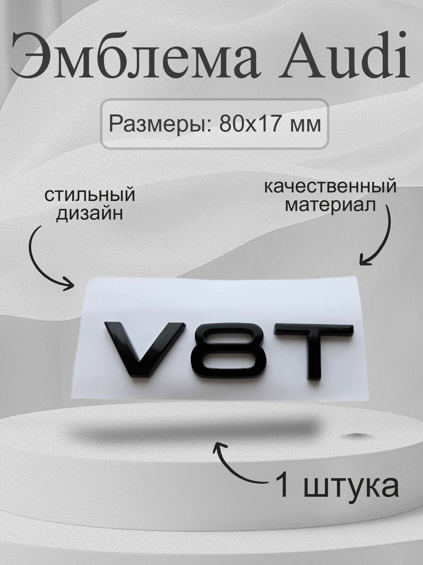 Эмблема/шильдик V8T