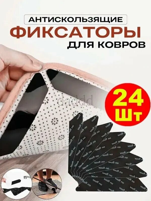 Крепление для ковров