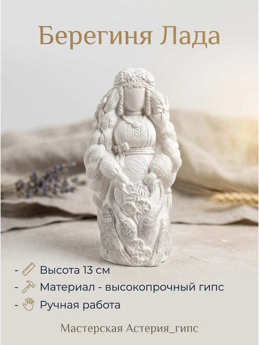 Берегиня Богиня Лада