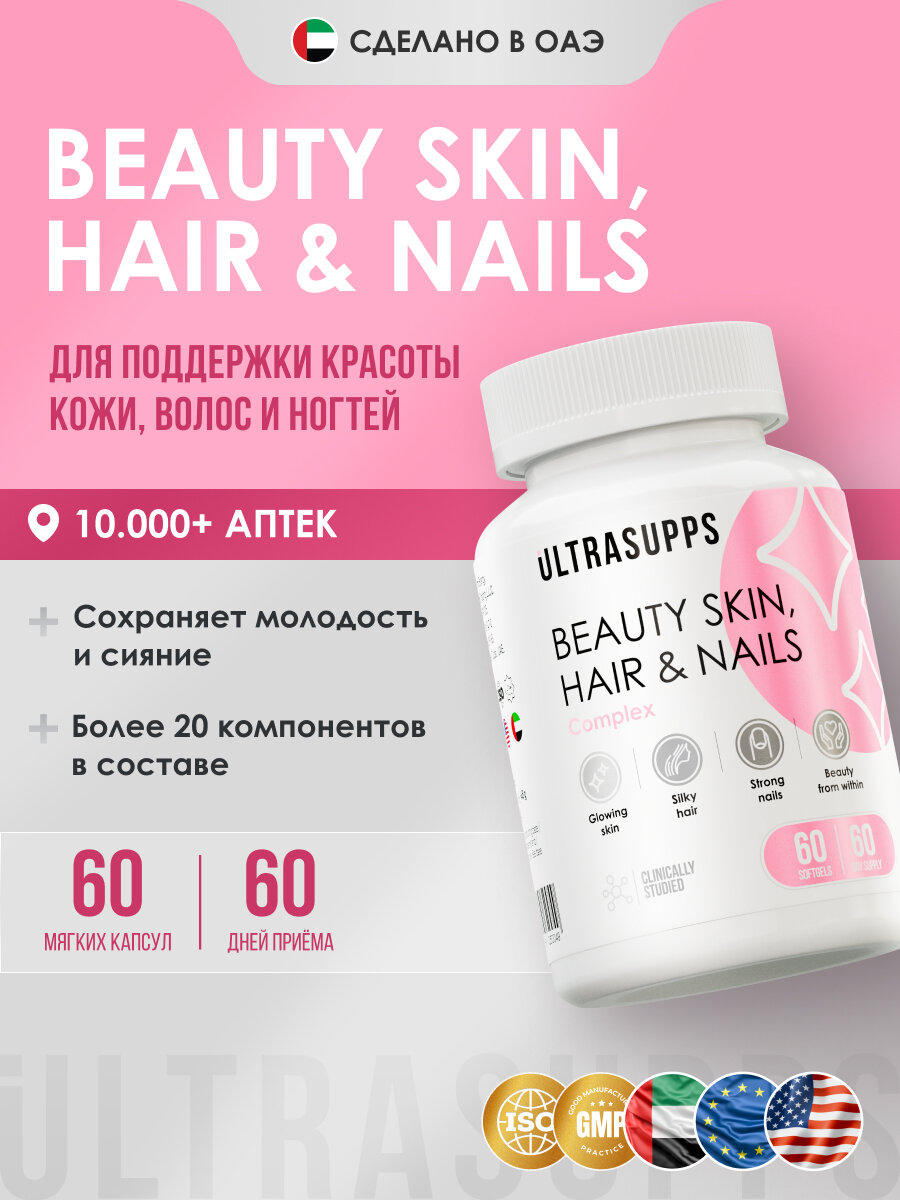 Комплекс витаминов для женщин UltraSupps Beauty 60 шт, витамины для волос и ногтей, мультивитамины