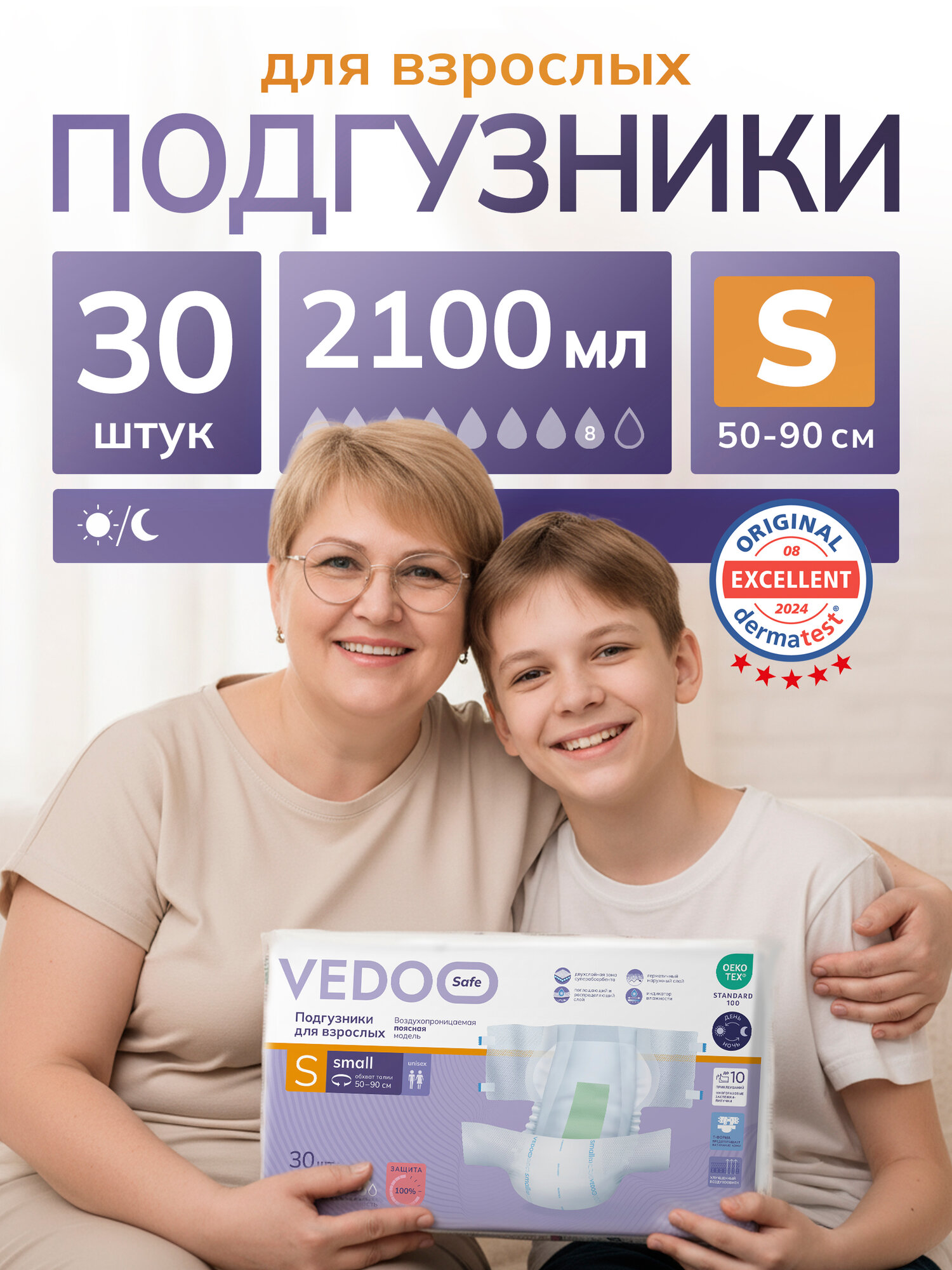 Подгузники для взрослых VEDOO Safe, S (50-90 см) для средней и тяжелой степени недержания, 30 шт