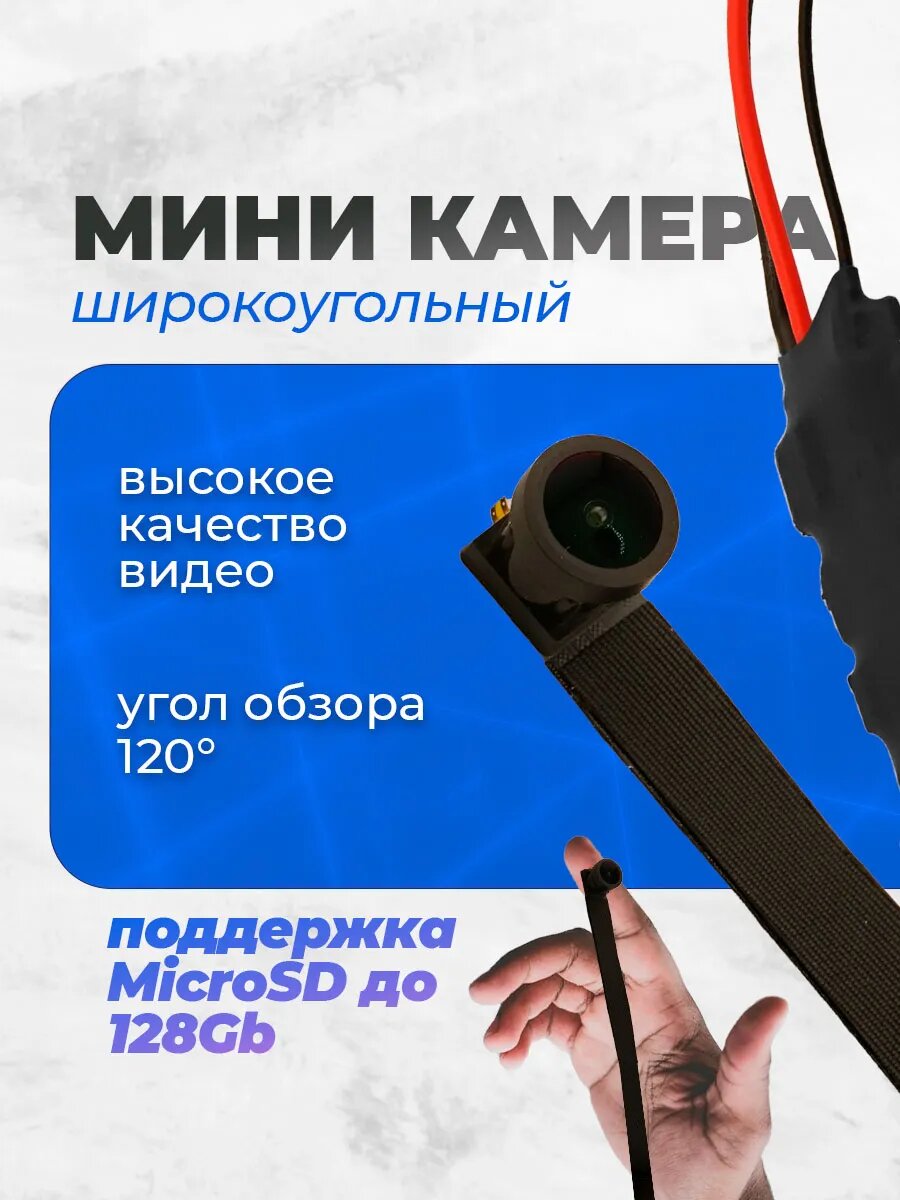 Мини широкоугольная видеокамера-шлейф