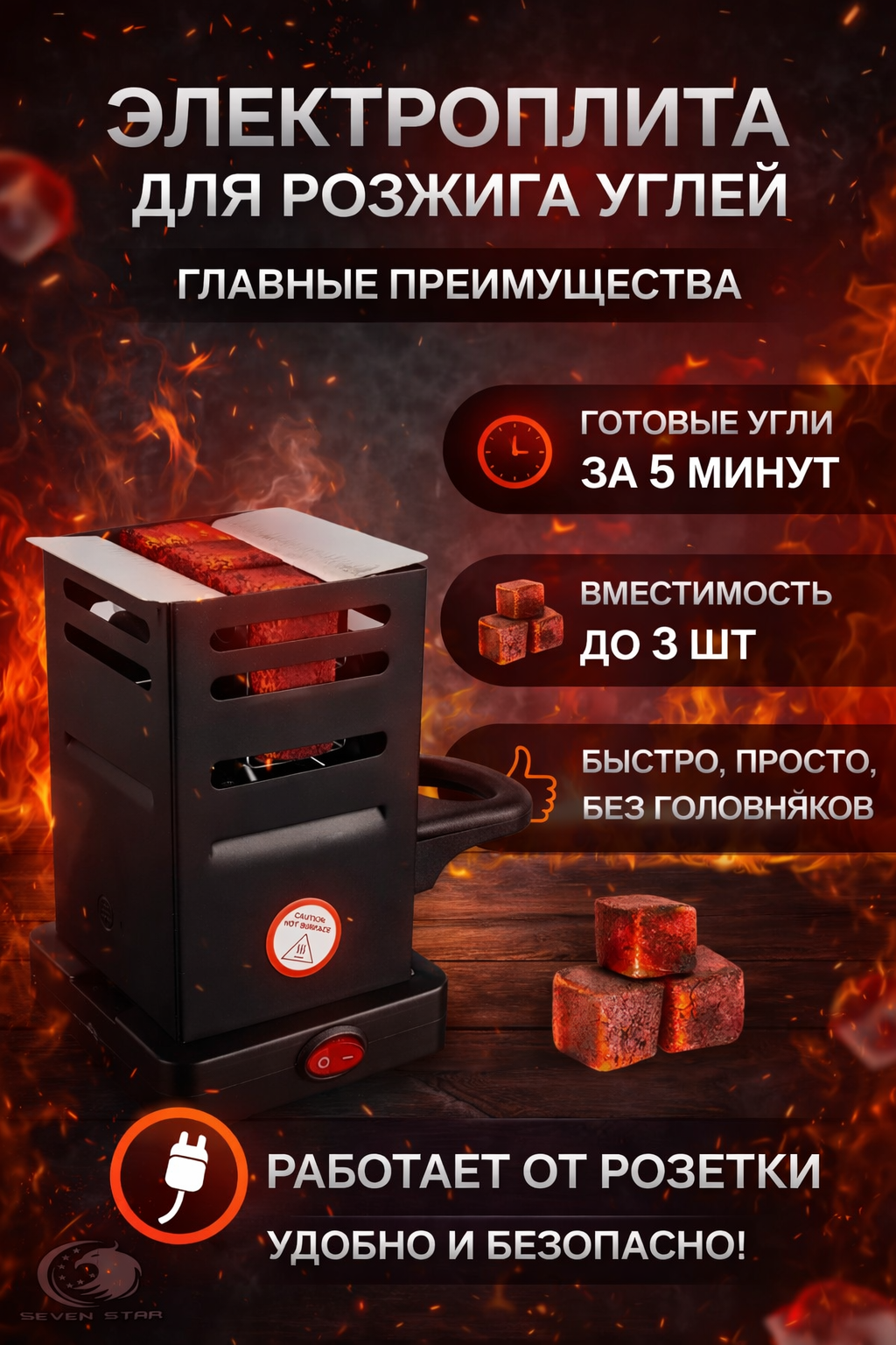Электрическая настольная плита, металл, для розжига, 3 угля 22мм или 25мм, ручная кнопка, 500Вт