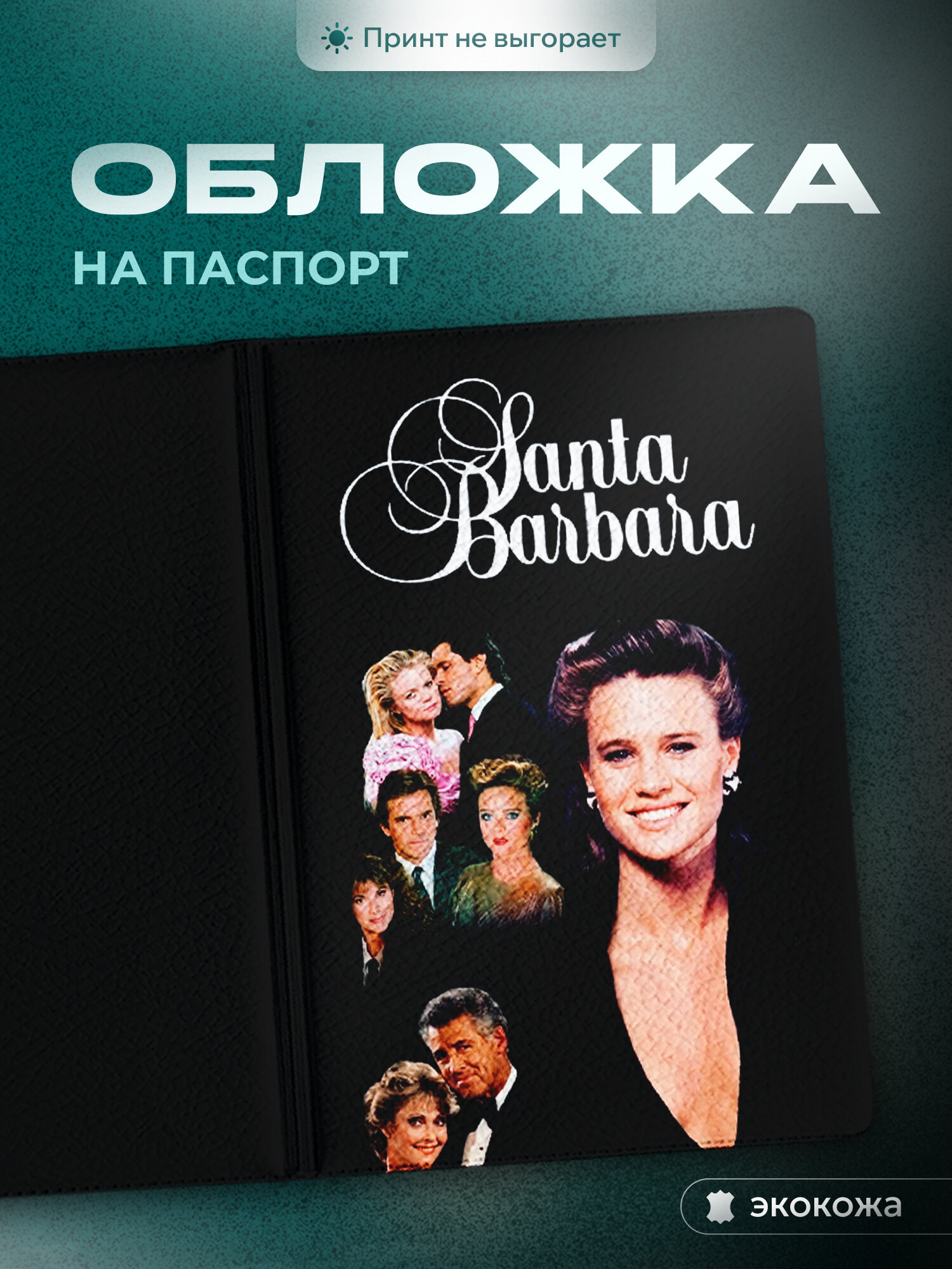 Обложка для паспорта