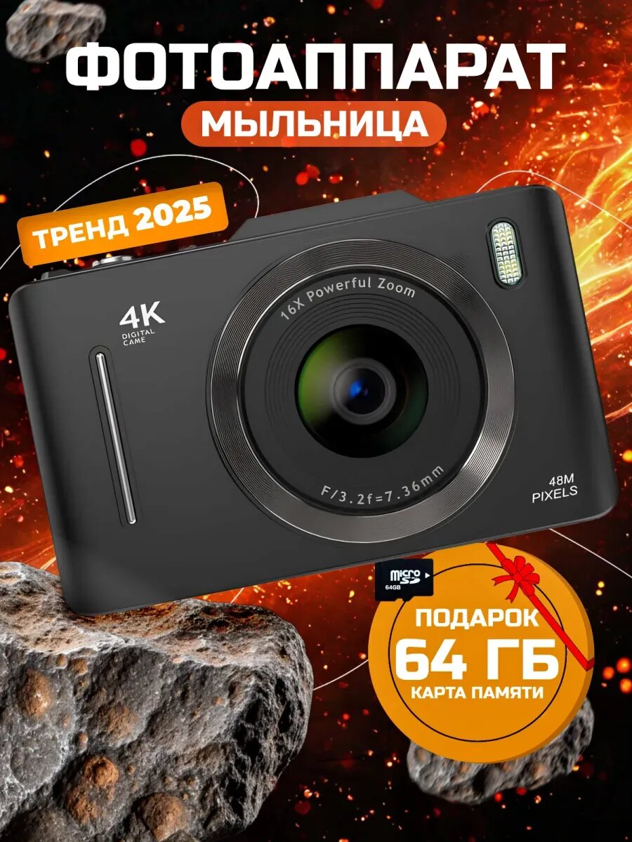 Фотоаппарат мыльница цифровой