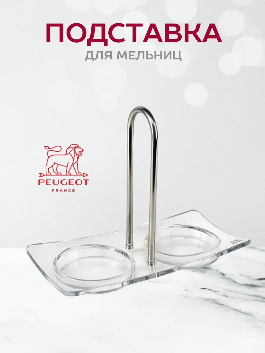 Подставка для мельниц акриловая