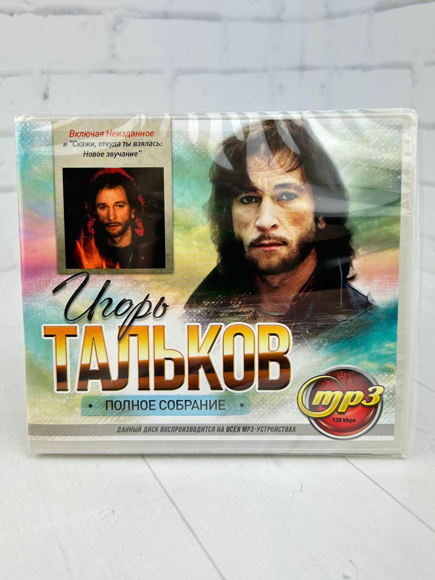 Тальков Игорь - мп3 диск