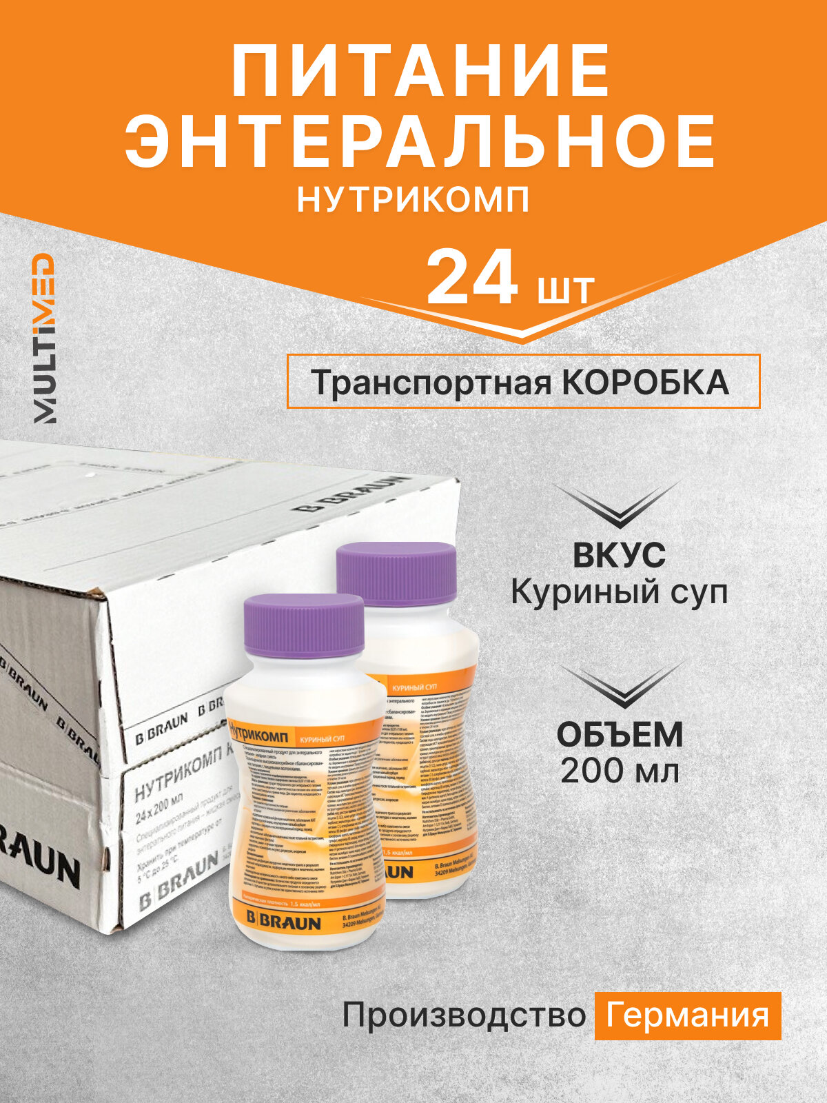 Комплект Энтеральное питание Нутрикомп Куриный суп 200 мл. х 24 шт.