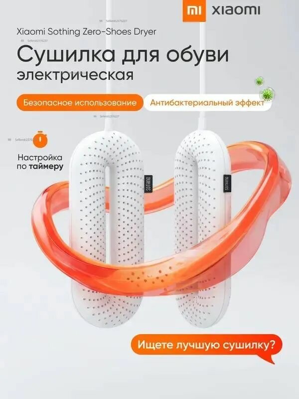 Сушилка для обуви Xiaomi Sothing Zero, 220В — с таймером 3/6/9 ч, огнеупорный корпус ABS, для дома и спортзала