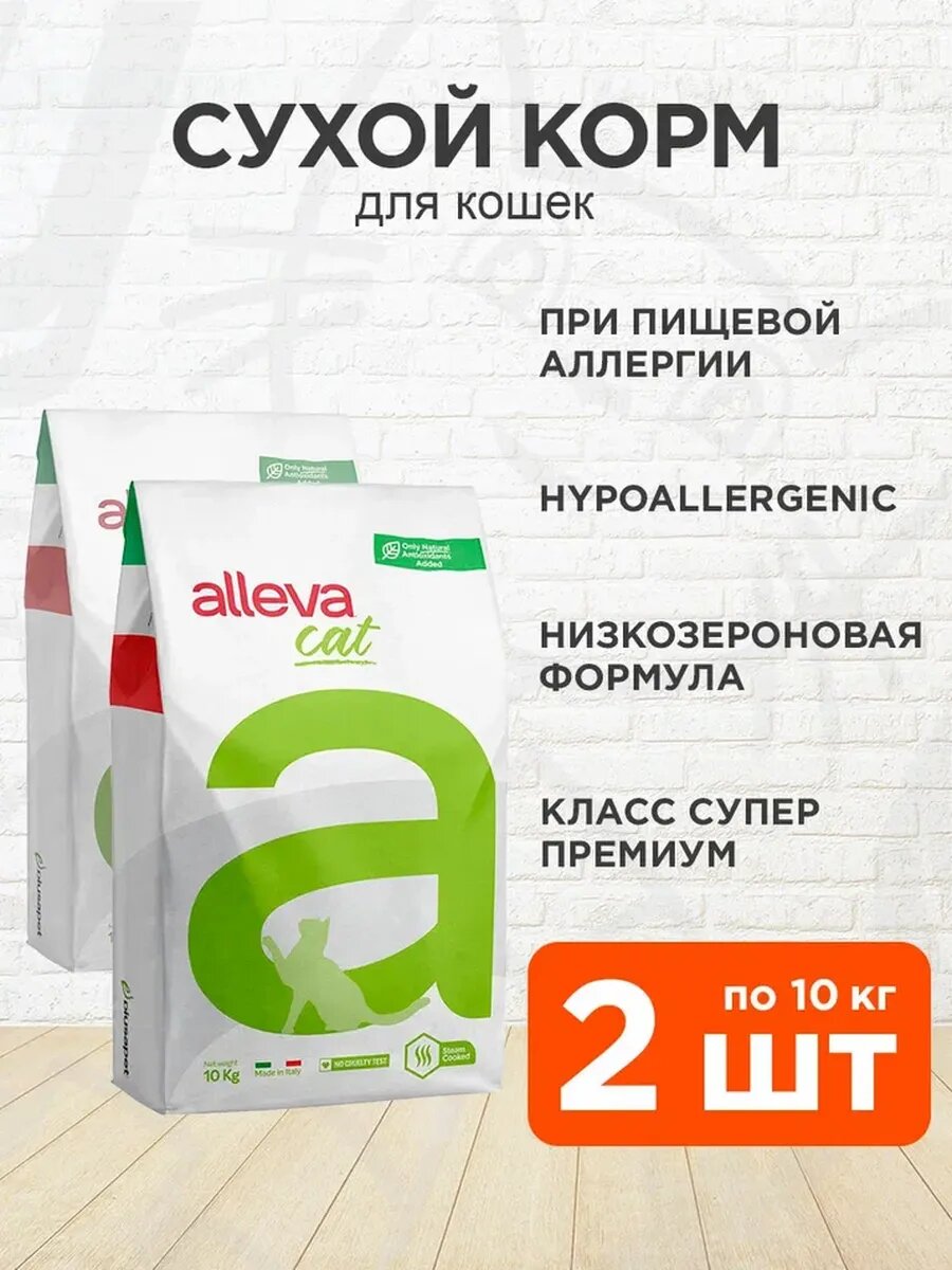 Корм сухой Alleva Care Adult Cat Hypoallergenic Low Grain низкозерновой для взрослых кошек при пищевой аллергии, 10 кг 2 шт