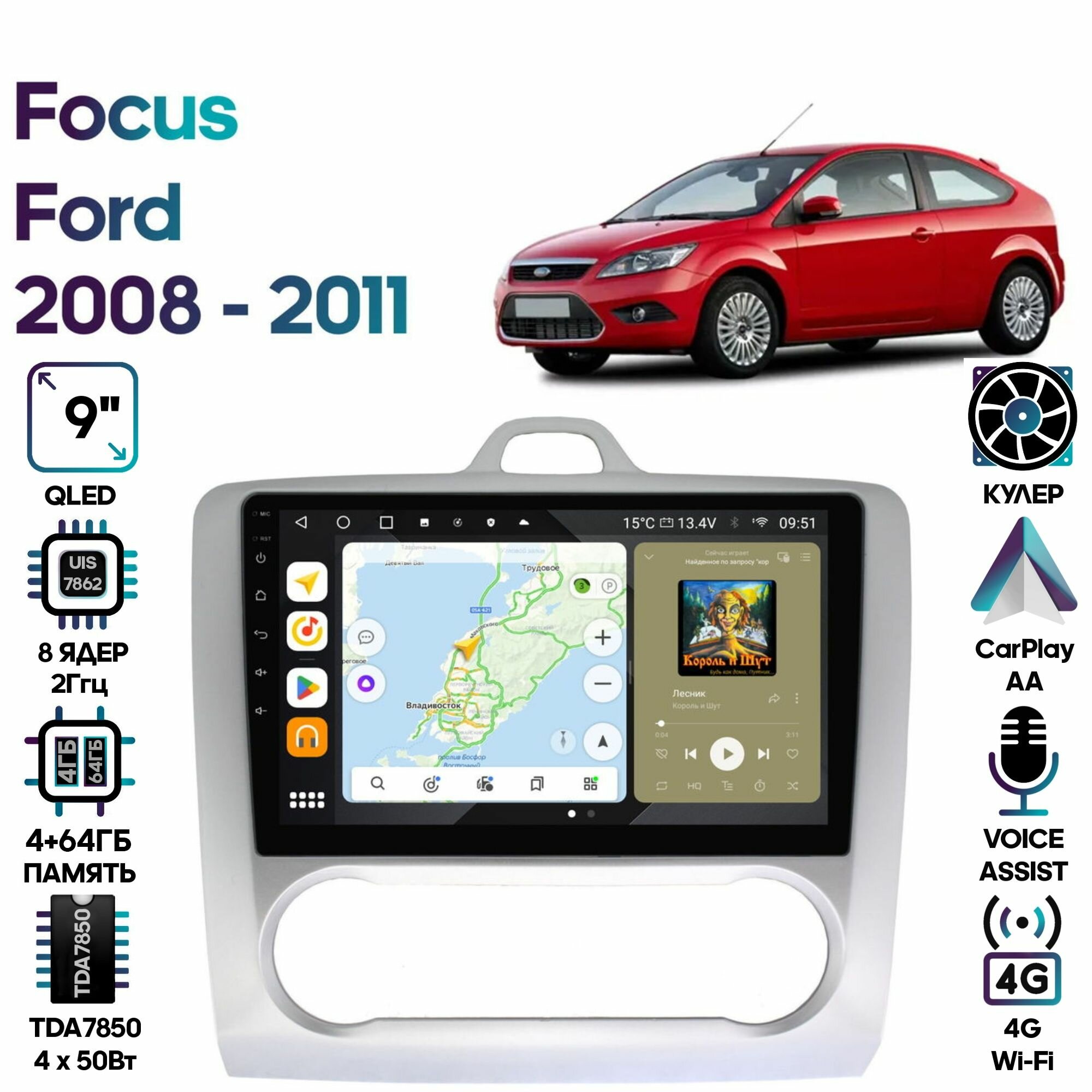 Магнитола Ford Focus 2008 - 2011 / 9 дюймов, 4/64GB, 8 ядер, DSP, 4G, Android 10 / Wide Media