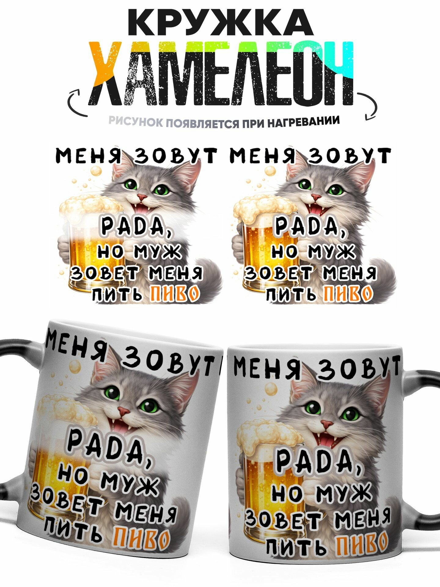 Кружка хамелеон Рада, объем 330 мл, материал керамика, 1 шт.