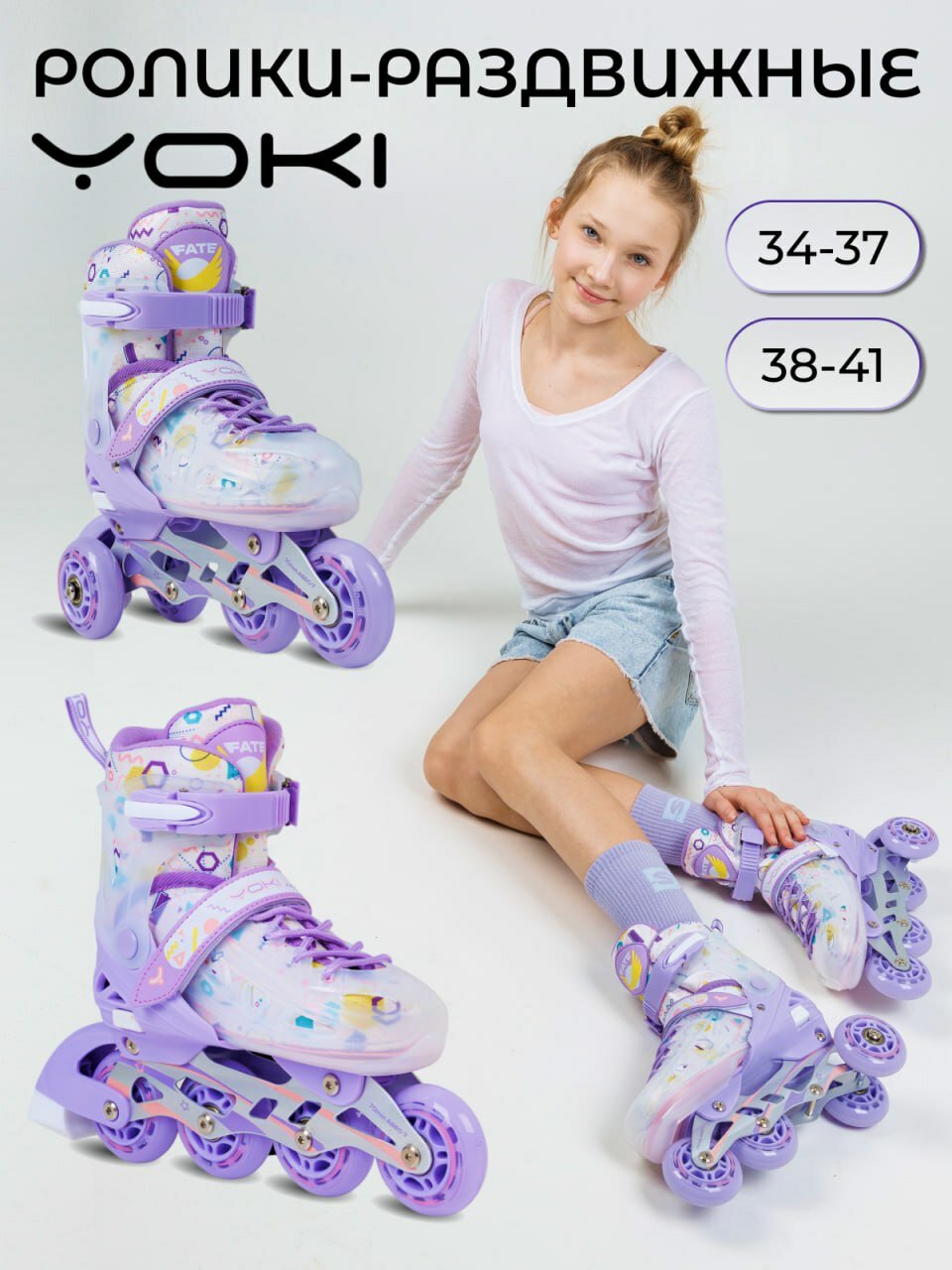 Роликовые коньки YOKI FATE, раздвижные, 4 колеса, ABEC 7, жесткость 82A, белые/фиолетовые