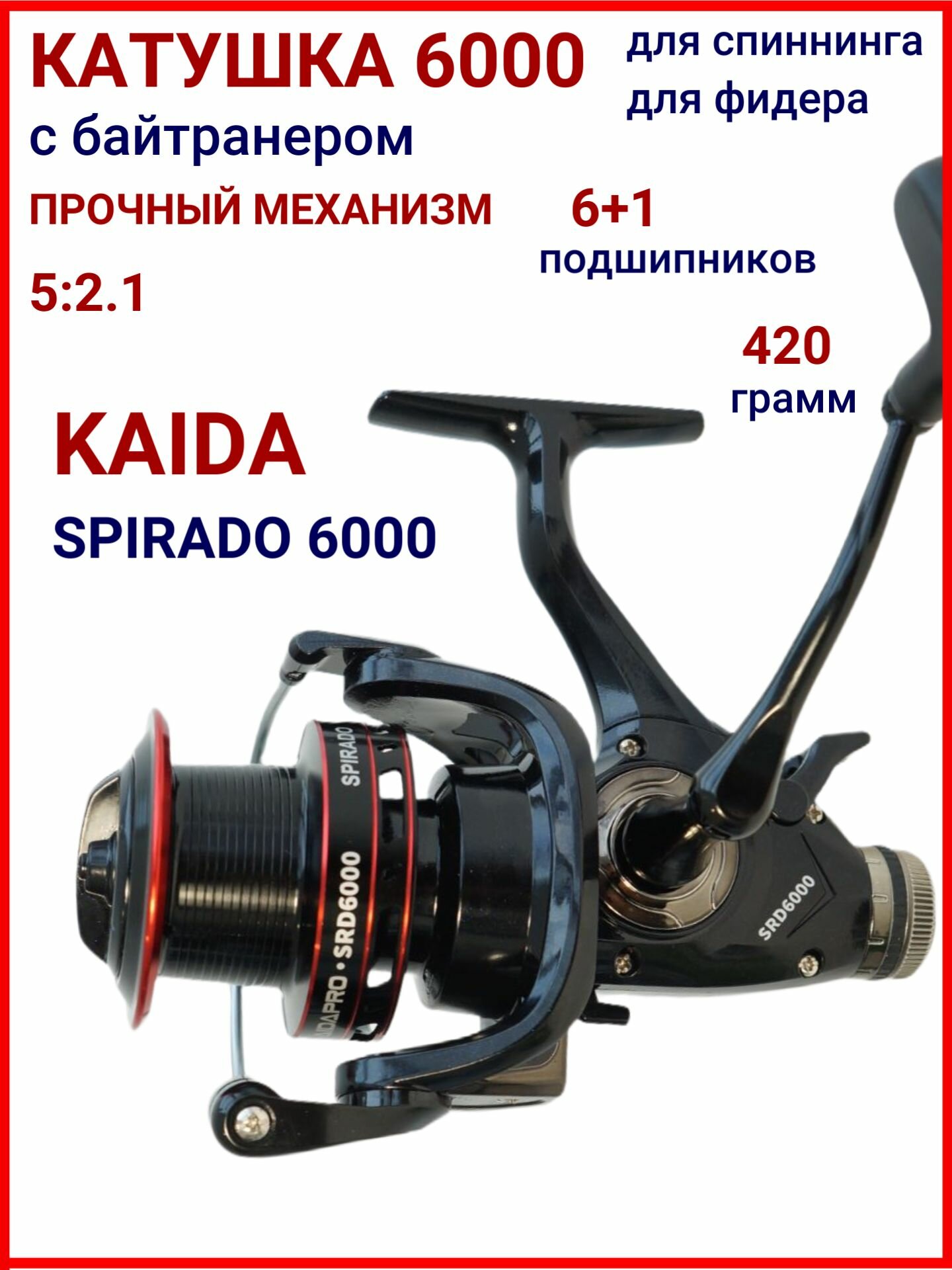 Катушка для спиннинга 6000 / катушка рыболовная карповая с байтранером для фидера и донки