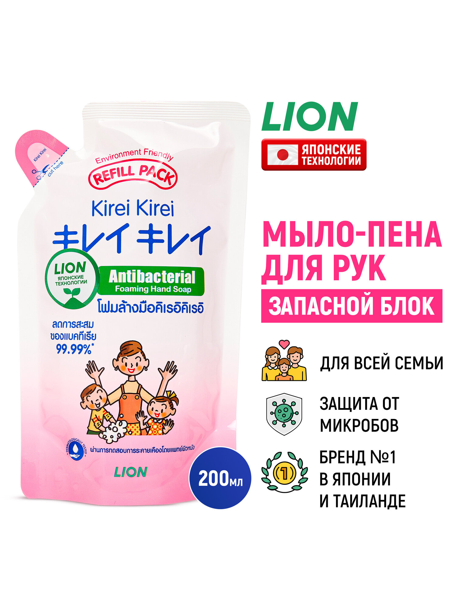 LION Мыло-пенка для рук Kirei Kirei "Воздушное" антибактериальное / Жидкое пенное мыло, мягкая упаковка (запасной сменный блок) - 200 мл