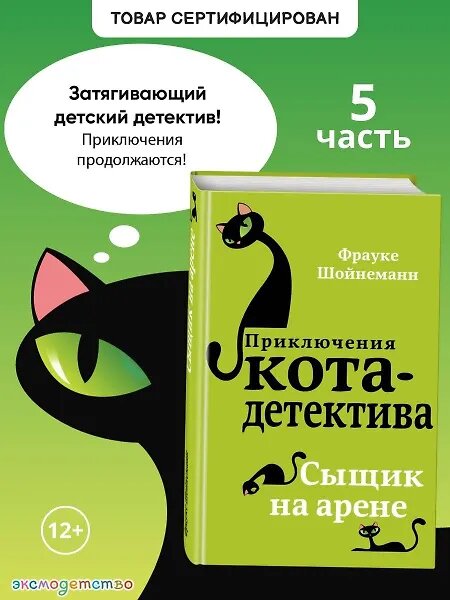 Сыщик на арене (#5)